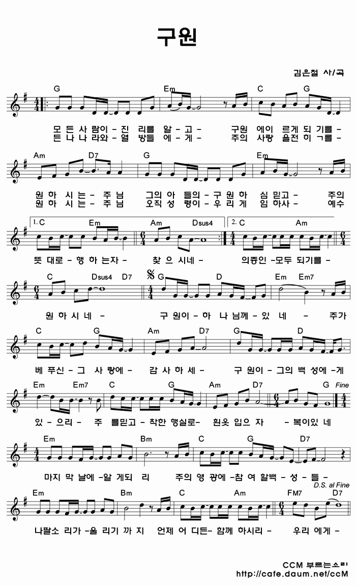 Ccm 부르는소리 부활절찬양 구원 포스터 2집 예배 찬양듣기악보 Daum 카페